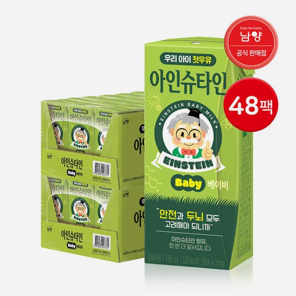 '남양 아인슈타인 베이비 190ml 48팩 멸균우유 241192' 최저가 검색, 최저가 54,900원 - 할인 알림