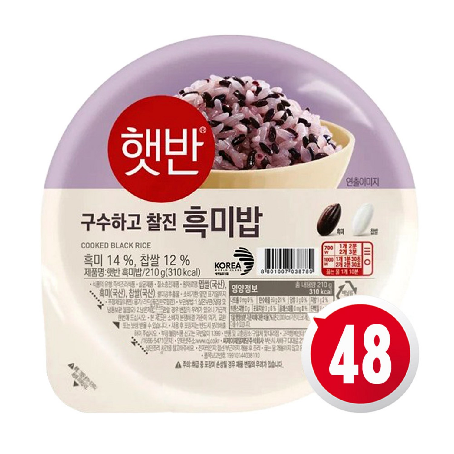 햇반 흑미밥, 210g, 48개 - 즉석잡곡밥 | 쿠팡