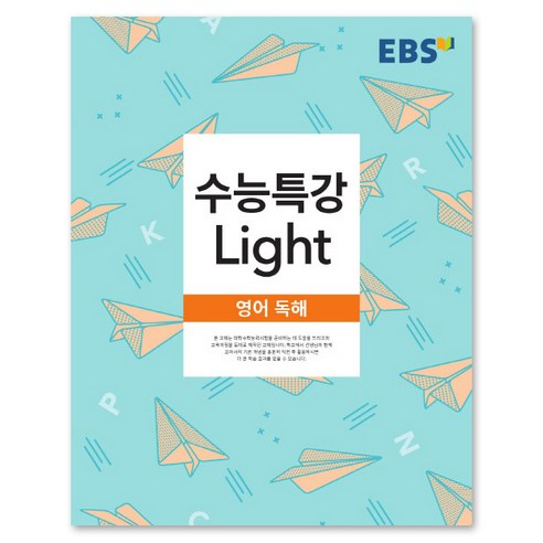 [EBS] EBS 수능 특강 light 고등 영어 독해 (2017년), 한국교육방송공사 - 가격 변동 추적 그래프 - 역대가