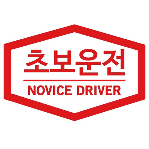 BORN TO ROAD 初學者駕駛車輛貼紙 簡約版 02號 酷澎 - 天天低價，你的日常所需都在酷澎