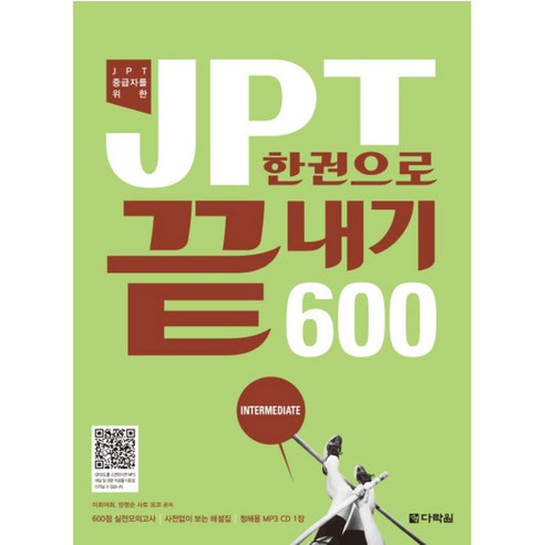 JPT 한권으로 끝내기 600, 다락원 - 가격 변동 추적 그래프 - 역대가