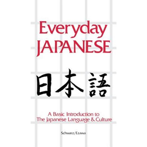 Everyday Japanese: A Basic Introduction to the Japanese Language ...