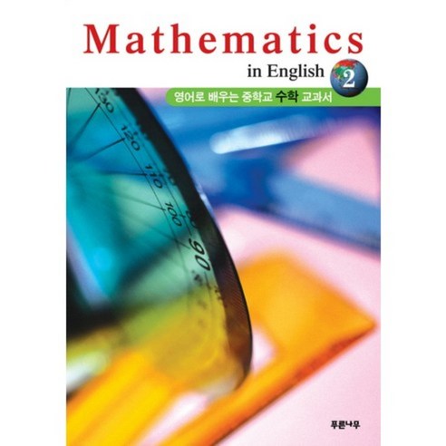MATHEMATICS IN ENGLISH. 2:영어로 배우는 중학교 수학교과서, 푸른나무 - 가격 변동 추적 그래프 - 역대가