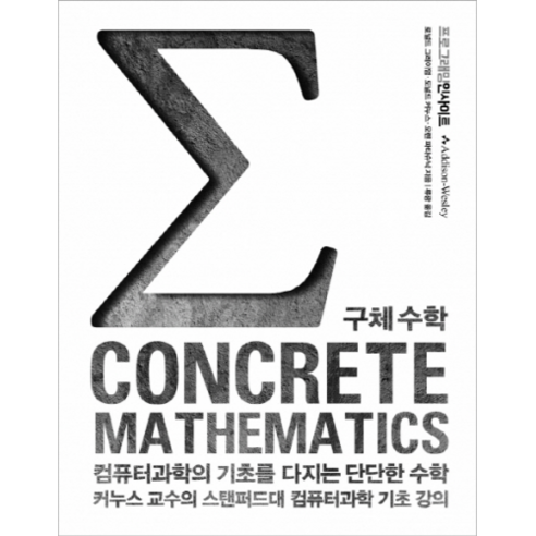 Concrete Mathematics 구체 수학:컴퓨터 과학의 기초를 다지는 단단한 수학, 인사이트 - 가격 변동 추적 그래프 - 역대가