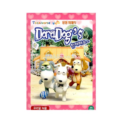 Dora Dog's 함께해요~(도라독스 우리말) - 유아동 교육 | 쿠팡
