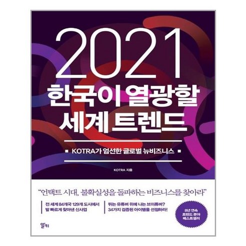 한국이 열광할 세계 트렌드(2021):KOTRA가 엄선한 글로벌 뉴비즈니스, 알키 - 가격 변동 추적 그래프 - 역대가