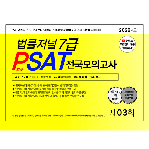 2022년 7급 PSAT 제3회 봉투모의고사, 법률저널 - 가격 변동 추적 그래프 - 역대가