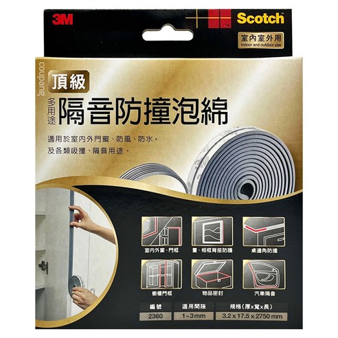 3M Scotch 多用途隔音防撞泡棉 適用間隙1~3mm 酷澎 - 天天低價，你的日常所需都在酷澎