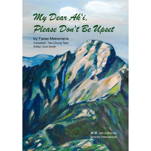 My Dear Ak''i Please Don''t Be Upset Paperback, Serenity International ...