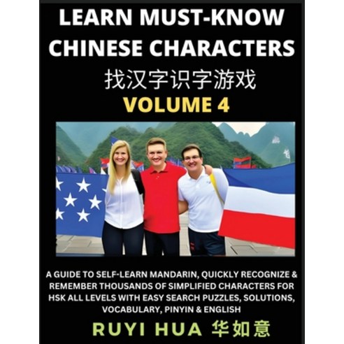 (영문도서) A Book for Beginners to Learn Chinese Characters (Volume 4): A ...