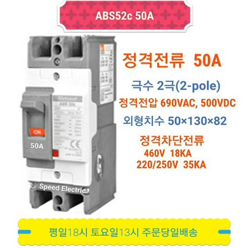 LS산전 ABS52c 50A 배선용차단기 2P50A LG산전 NFB MCCB ABS52b - 가스/기타차단기 | 쿠팡