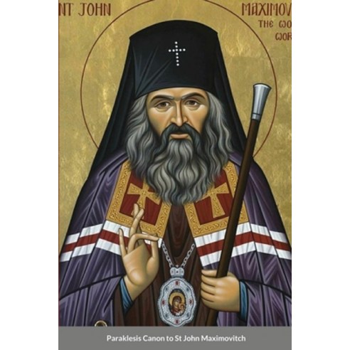 Paraklesis Canon to St John Maximovitch Paperback, Lulu.com, English ...