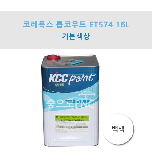KCC 코레폭스 탑코트 ET574 15L 중방식용 선박용 에폭시상도 (기본색상) - 유성페인트 | 쿠팡