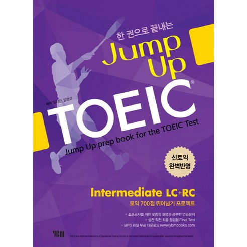 '한 권으로 끝내는 Jump Up TOEIC Intermediate LC+RC(신토익)' 최저가 검색, 최저가 16,900원 - 할인 알림