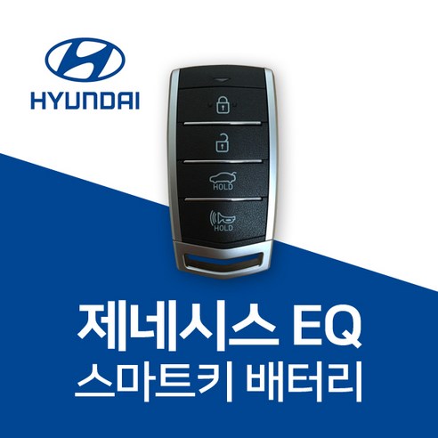 제네시스 g70 g80 g90 eq900 gv70 gv80 스마트키 배터리 건전지 밧데리 차키 약 베터리, 1개입, 3개 - 코인건전지 | 쿠팡