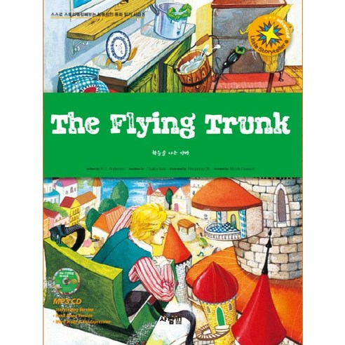 The Flying Trunk(하늘을 나는 가방), 사람in - 가격 변동 추적 그래프 - 역대가