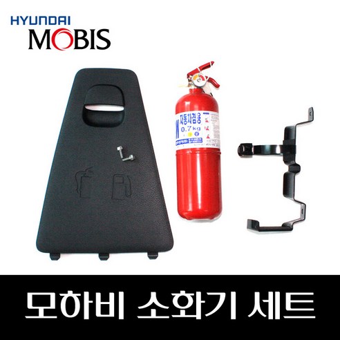 모하비 소화기세트 858834D500 857502J000 857362JCA0WK 1140306166K - 차량용소화기 | 쿠팡