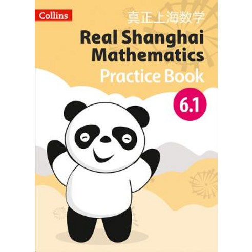 Real Shanghai Mathematics - Pupil Practice Book 6.1 Paperback ...
