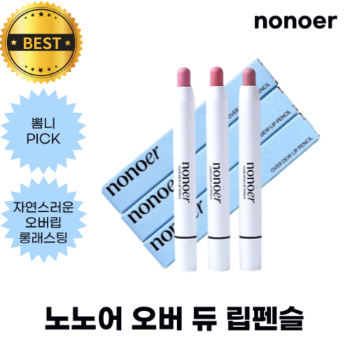 노노어 오버 듀 립펜슬 nonoer over dew lip pencil, 101 코트 어스터..., 1개 - 립스틱 | 쿠팡