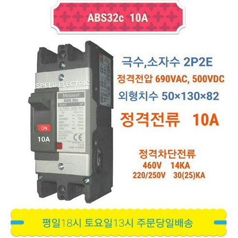 LS산전 ABS32c 10A 배선용차단기 2P10A LG산전 NFB MCCB ABS32b - 가스/기타차단기 | 쿠팡