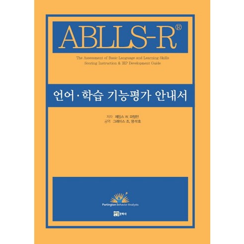 ABLLS-R언어 학습 기능평가 안내서 - 교육학 일반 | 쿠팡