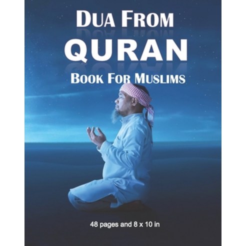 Dua From Quran For Muslims: Quranic Duas book for Muslims adults and kids women