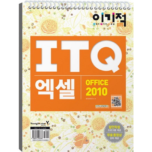 이기적 in ITQ 엑셀 2010(2015), 영진닷컴 - 가격 변동 추적 그래프 - 역대가