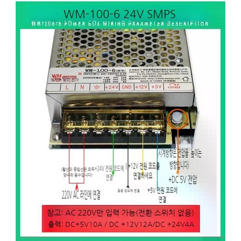 [OKㅣ강추] smps 스위칭 전원 공급 장치 스위치 24V12V 5V SMPS LED안정기 컨버터안정기 WM-100-6 ...