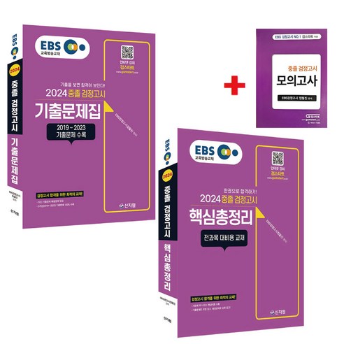 2024 EBS 중졸 검정고시 핵심총정리+기출문제집세트(모의고사 증정) - 가격 변동 추적 그래프 - 역대가