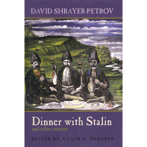 Dinner With Stalin and Other Stories, Syracuse Univ Pr - 가격 변동 추적 그래프 - 역대가