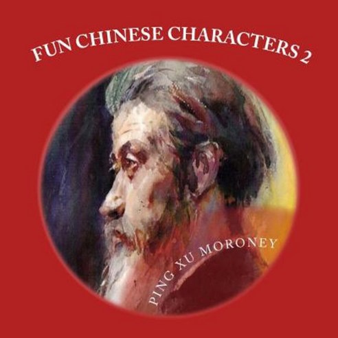 Fun Chinese Characters: Fun Chinese Characters Two Paperback ...