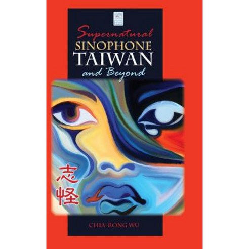 Supernatural Sinophone Taiwan and Beyond Hardcover, Cambria Press - 가격 ...