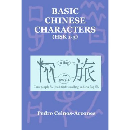 Basic Chinese Characters (Hsk 1-3) Paperback, Createspace Independent ...