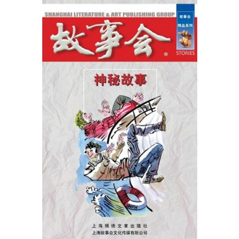 Shen Mi Gu Shi Paperback, Cnpiecsb - 가격 변동 추적 그래프 - 역대가