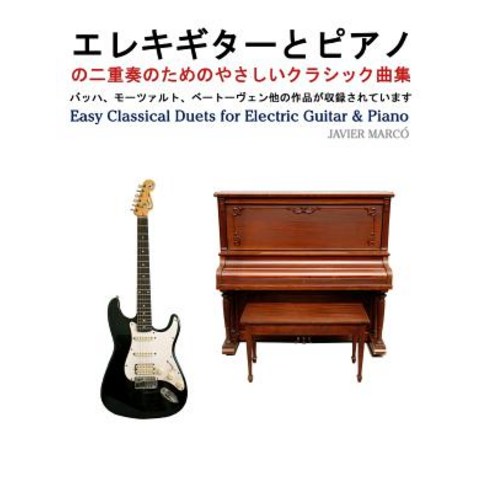 Easy Classical Duets for Electric Guitar & Piano Paperback, Createspace ...
