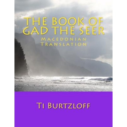 The Book of Gad the Seer: Macedonian Translation Paperback, Createspace ...