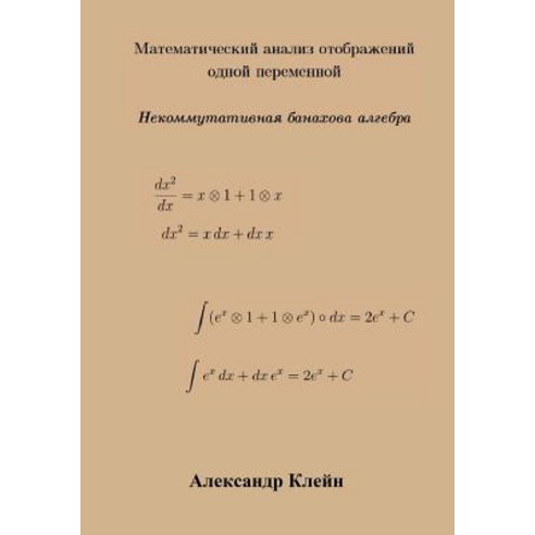 Single Variable Calculus (Russian Edition): Banach Algebra Paperback ...