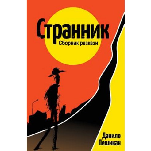 Strannik: Short Stories Paperback, Createspace Independent Publishing ...