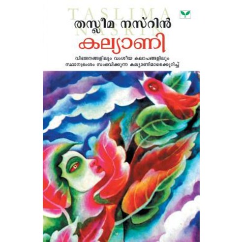 Taslima Nasrin Paperback, Green Books Publisher - 가격 변동 추적 그래프 - 역대가