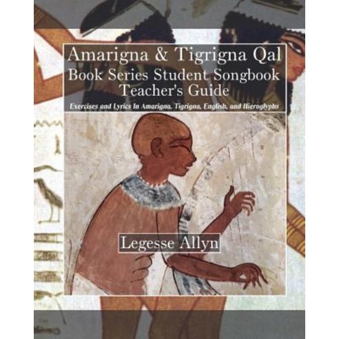 Amarigna & Tigrigna Qal Book Series Student Songbook Teacher''s Guide ...