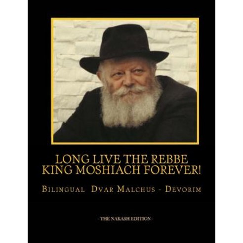 Long Live the Rebbe King Moshiach Forever Paperback, Createspace ...