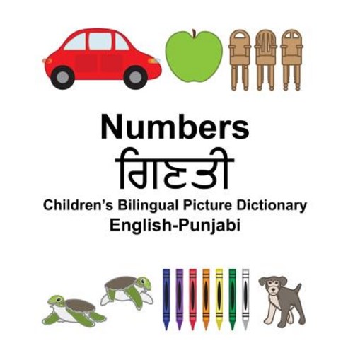 English-Punjabi Numbers Children''s Bilingual Picture Dictionary ...