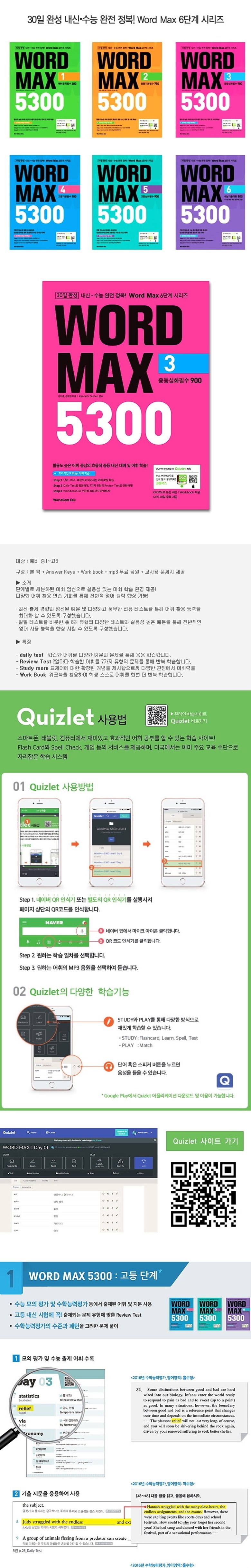 Word Max(워드 맥스) 5300. 3: 중등심화필수 900, 월드컴에듀-[9,000원] « crd shop