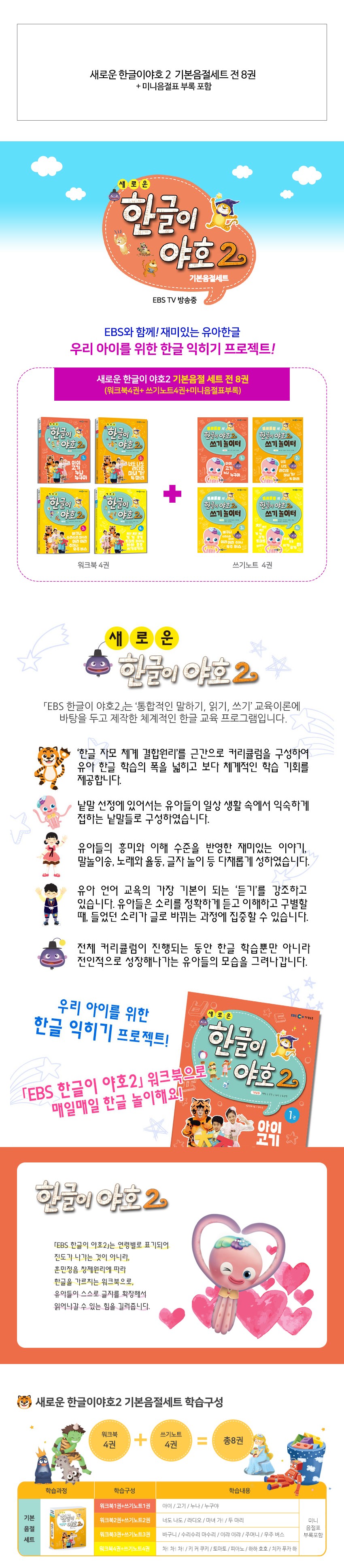 새로운 한글이 야호2 기본음절 1~4호 세트 Ebs미디어 [36 000원] « Crd Shop