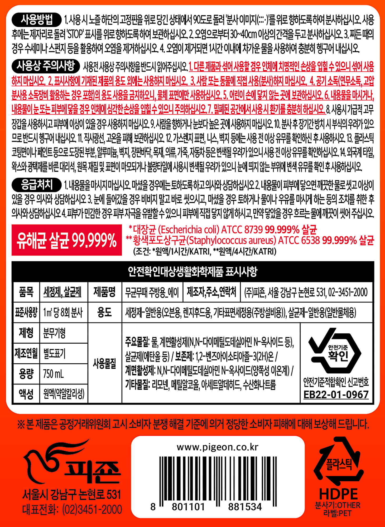 무균무때 주방용 세정제, 750ml, 1개 - 기름때 제거제 | 쿠팡