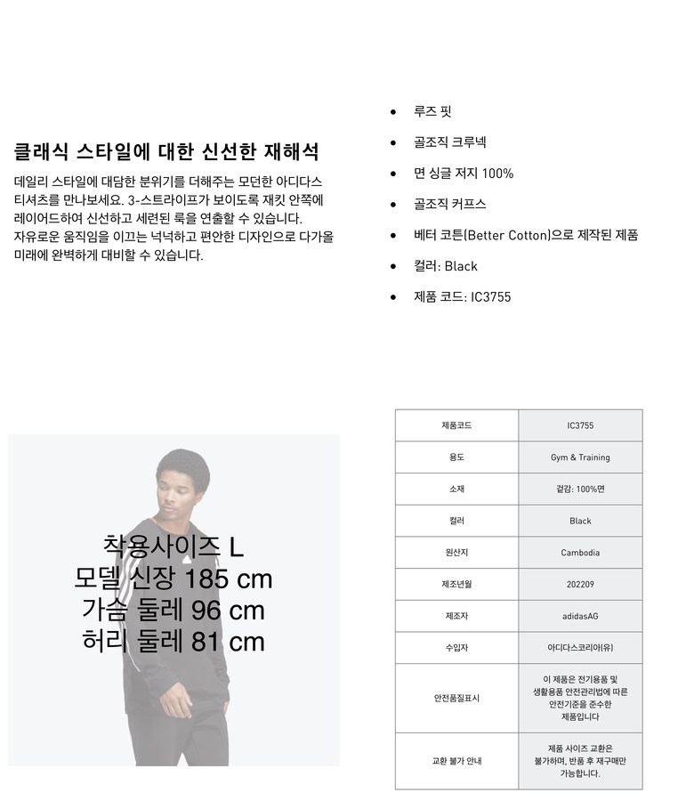 [아디다스] 남성 퓨쳐 아이콘 3S 긴팔티 IC3755 루즈핏 데일리 트레이닝 면티 검정- 이랜드몰