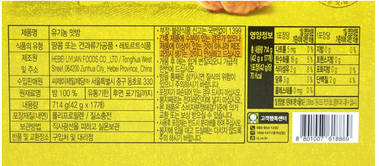 코스트코 CJ 유기농 맛밤 714g(42GX17팩), 1개-[16,900원] « crd shop