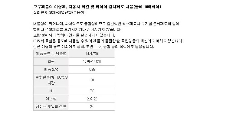 신에츠 KMK-740T 실리콘이형제 1Kg, 단일상품-[6,650원] « crd shop