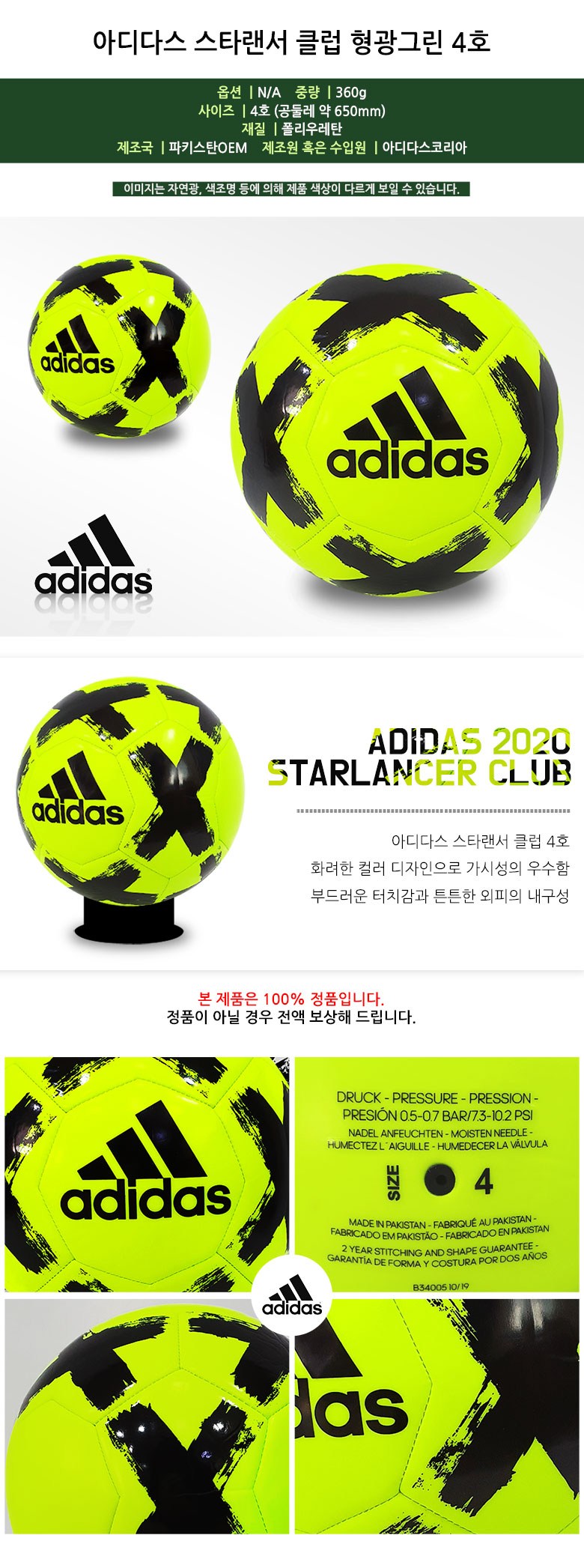 아디다스 스타랜서 클럽 형광그린 4호 FL7034 축구공+볼펌프 세트, 스타랜서 클럽 형광그린 4호+볼펌프-[23,900원 ...